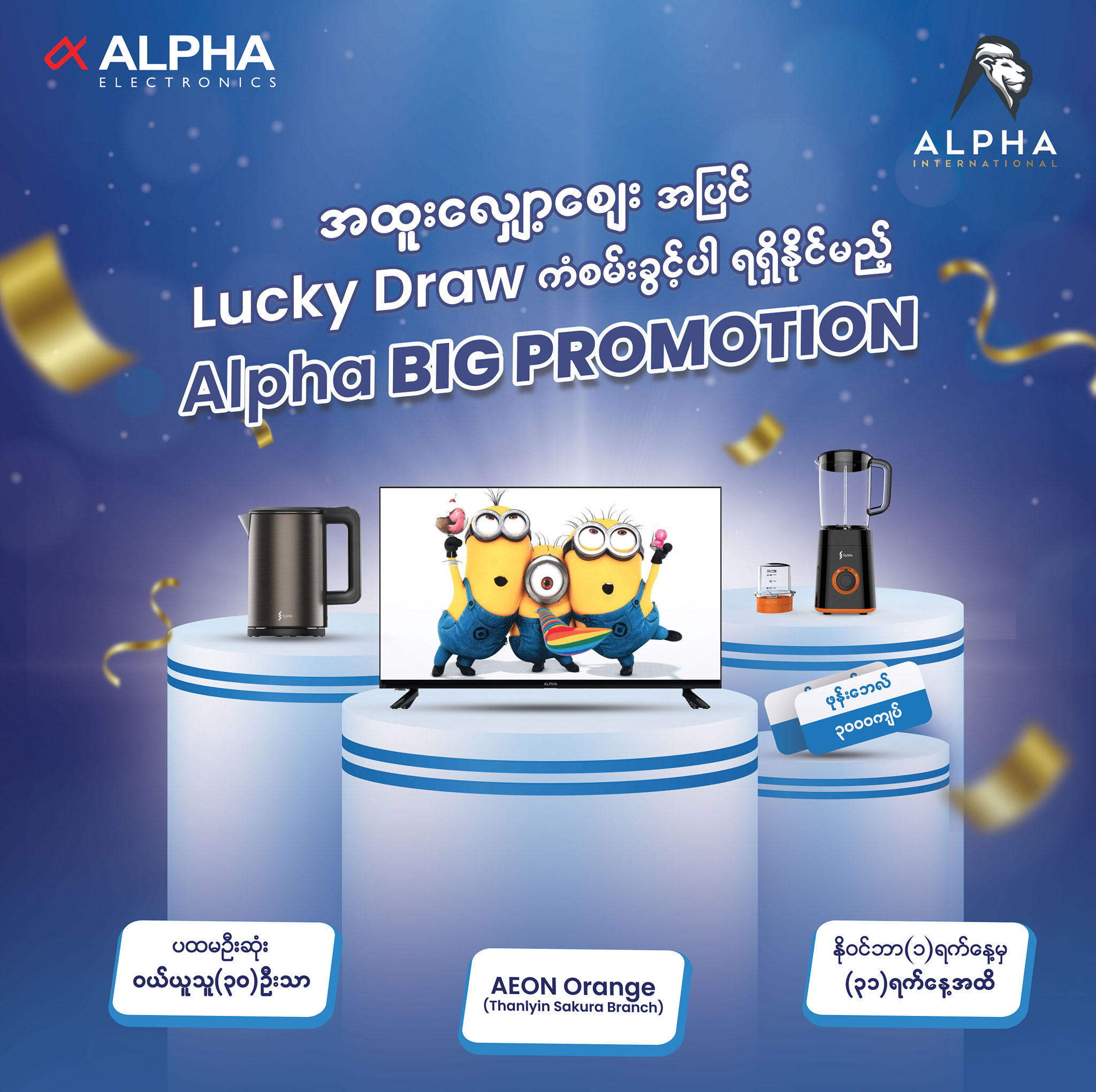 Alpha International Company Limited, Electronic Brand in Myanmar