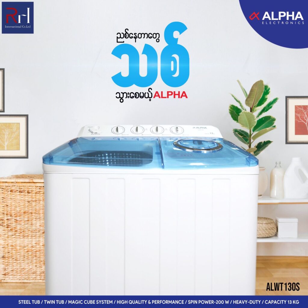 ALPHA Washing Machine (ALWM08FL) - Alpha International Company Limited