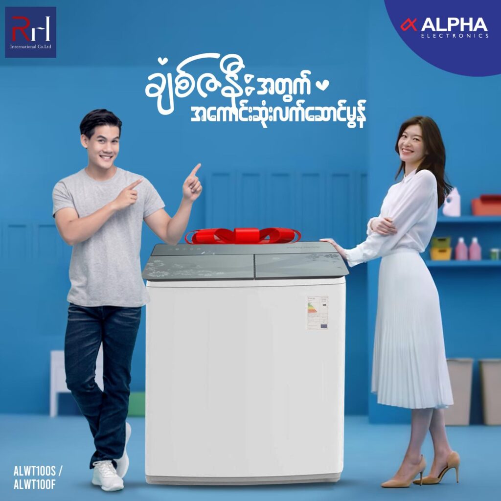 ALPHA Washing Machine (ALWT100F) - Alpha International Company Limited