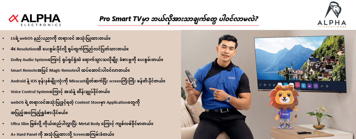 ALPHA 32" ProSmart ,WebOS TV (ALTV32WBX1) - Alpha International Company ...