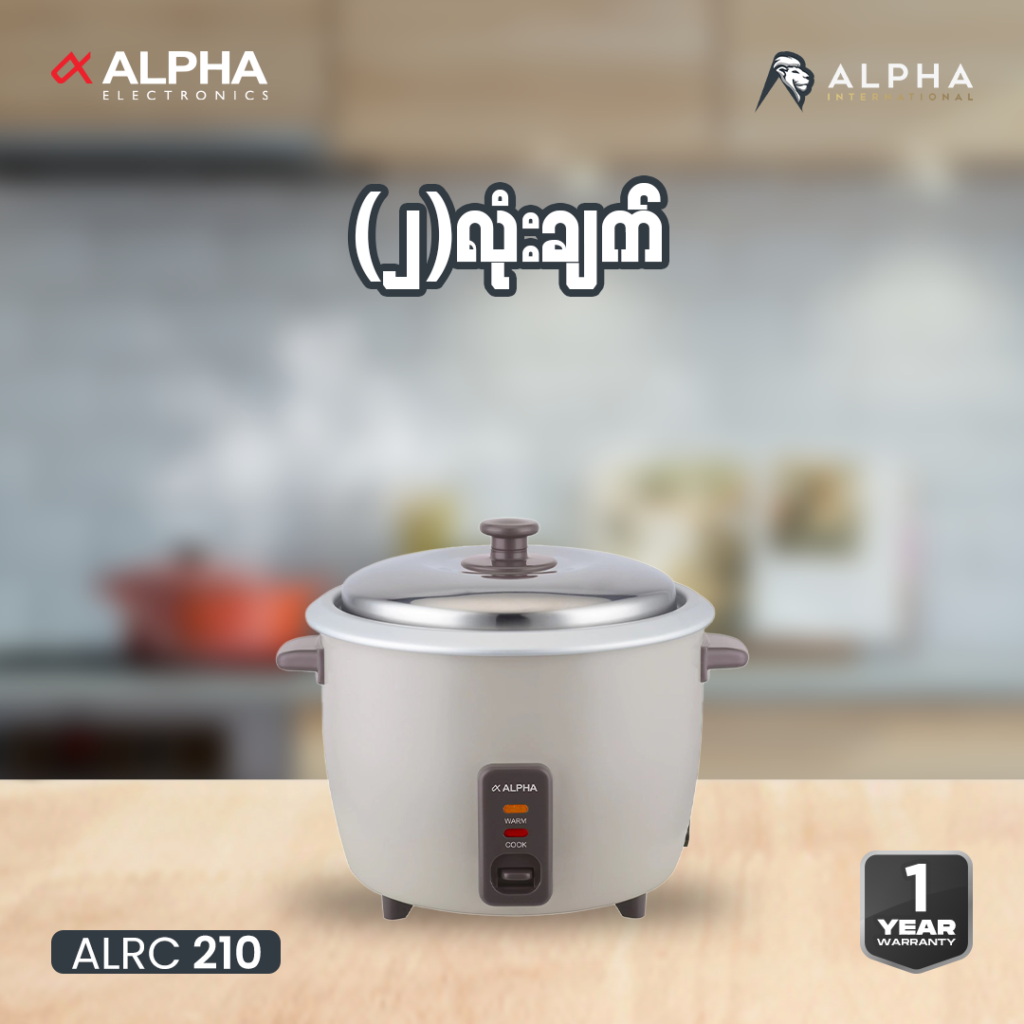 ALPHA RICE COOKER (ALRC210) - Alpha International Company Limited