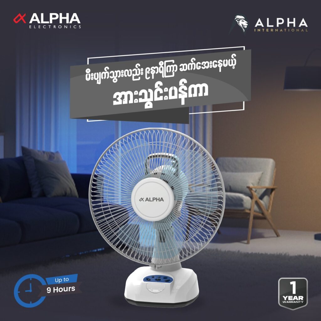 Alpha Rechargeable Table Fan (ALTF 120 BT) - Alpha International ...